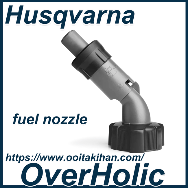 ハスクバーナ純正 燃料ノズル5